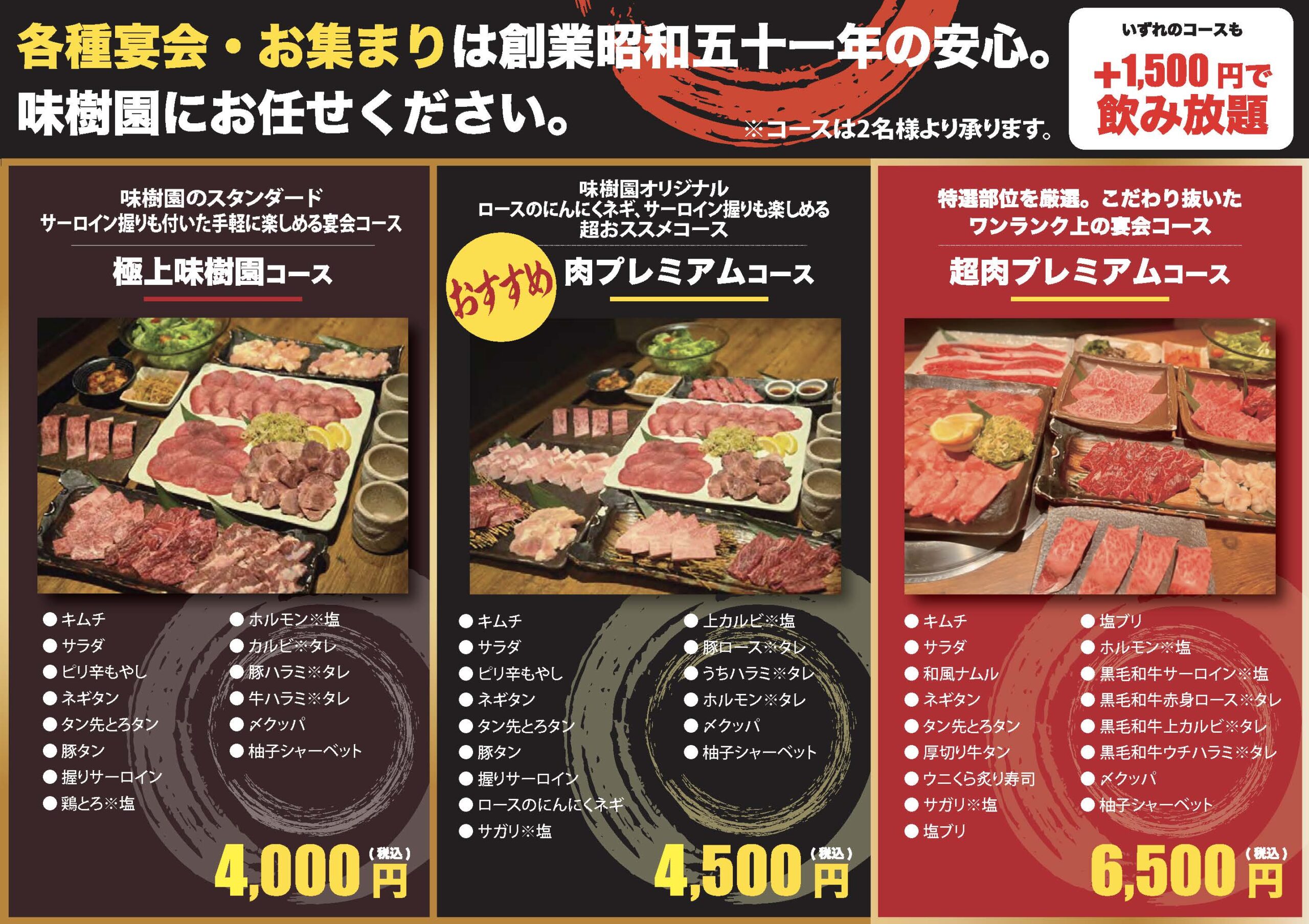 メニュー | 昭和51年創業 元祖名古屋甘辛ダレ焼肉 味樹園(みきえん)